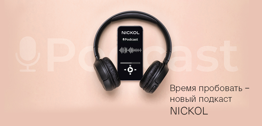 NICKOL - центр профессиональной косметики | Обучение косметологии в Москве